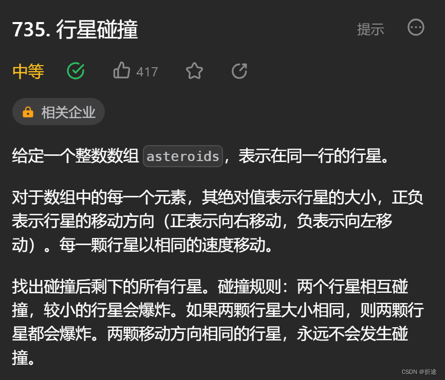【LeetCode 75】第二十五题（735）行星碰撞_行星碰撞leetcode75-CSDN博客
