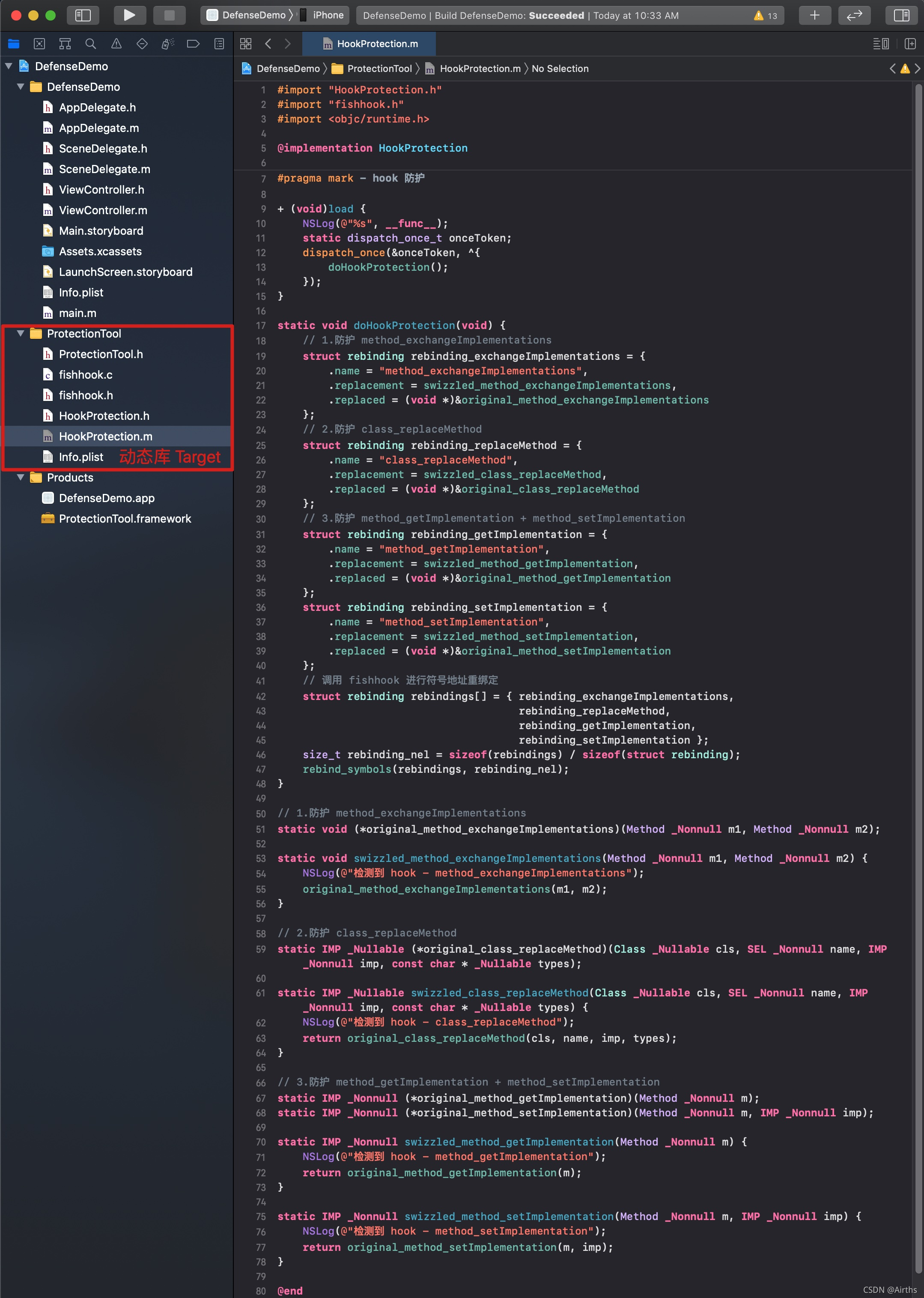 fishhook（二）：基本使用 && 源码分析_fishhook 使用-CSDN博客