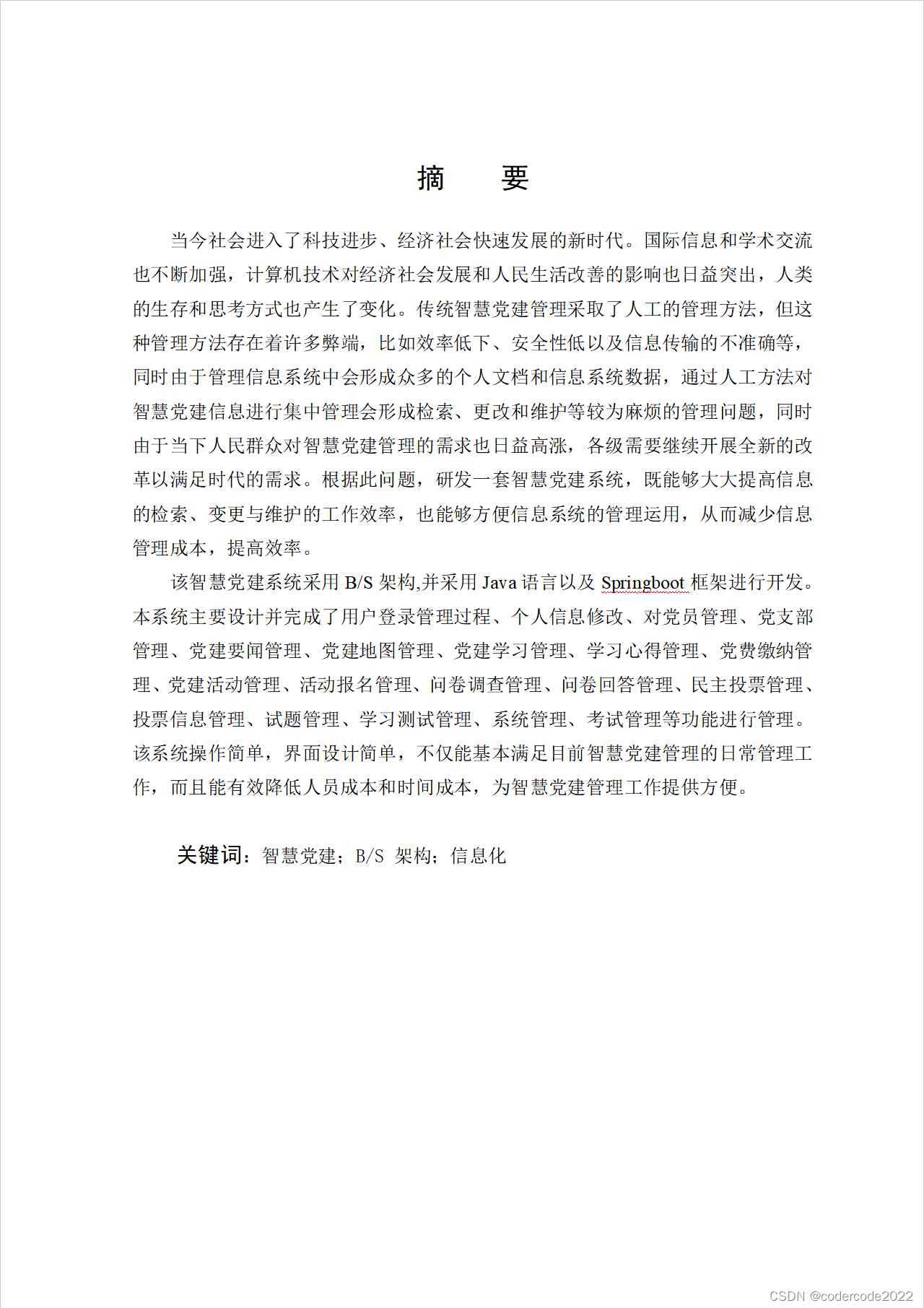 基于springboot智慧党建系统设计与实现-CSDN博客