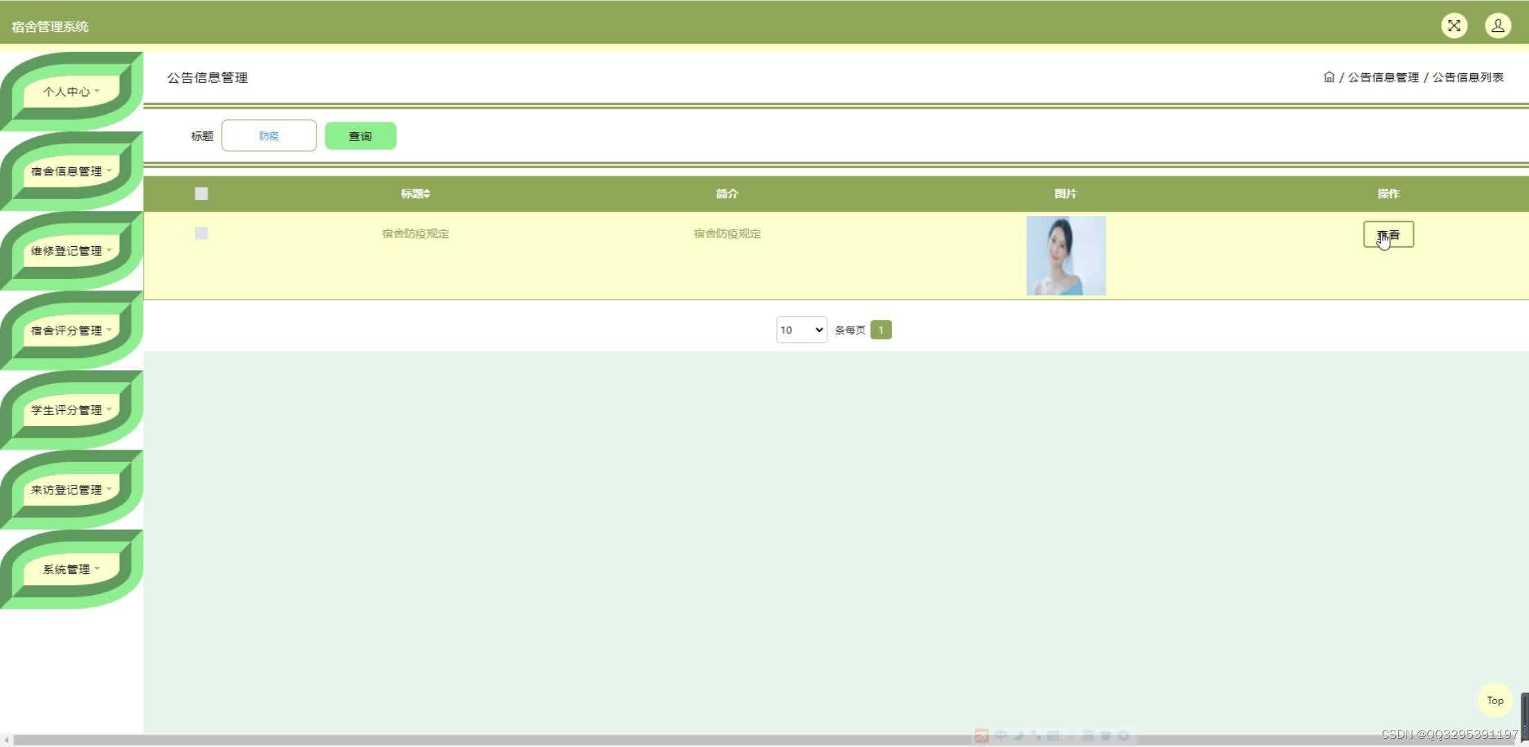 基于javaweb Jsp Ssm的宿舍管理系统的设计与实现jsp演示录像源码lw部署文档讲解等简单jsp系统设计代码和效果 Csdn博客