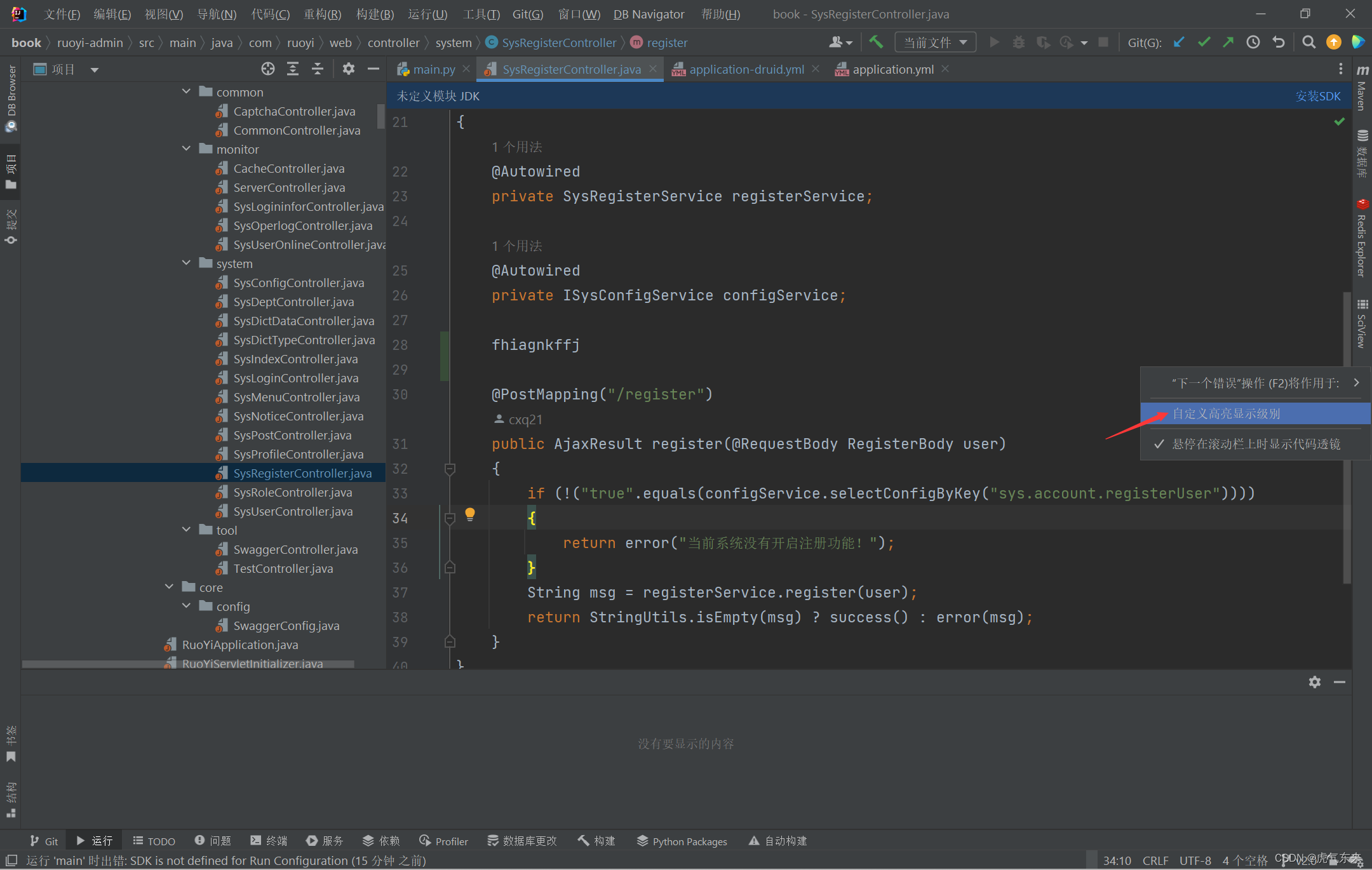 [已解决]idea//pycharm错误提示红色高亮不显示.恢复代码提示功能_idea报错不提示红色-CSDN博客