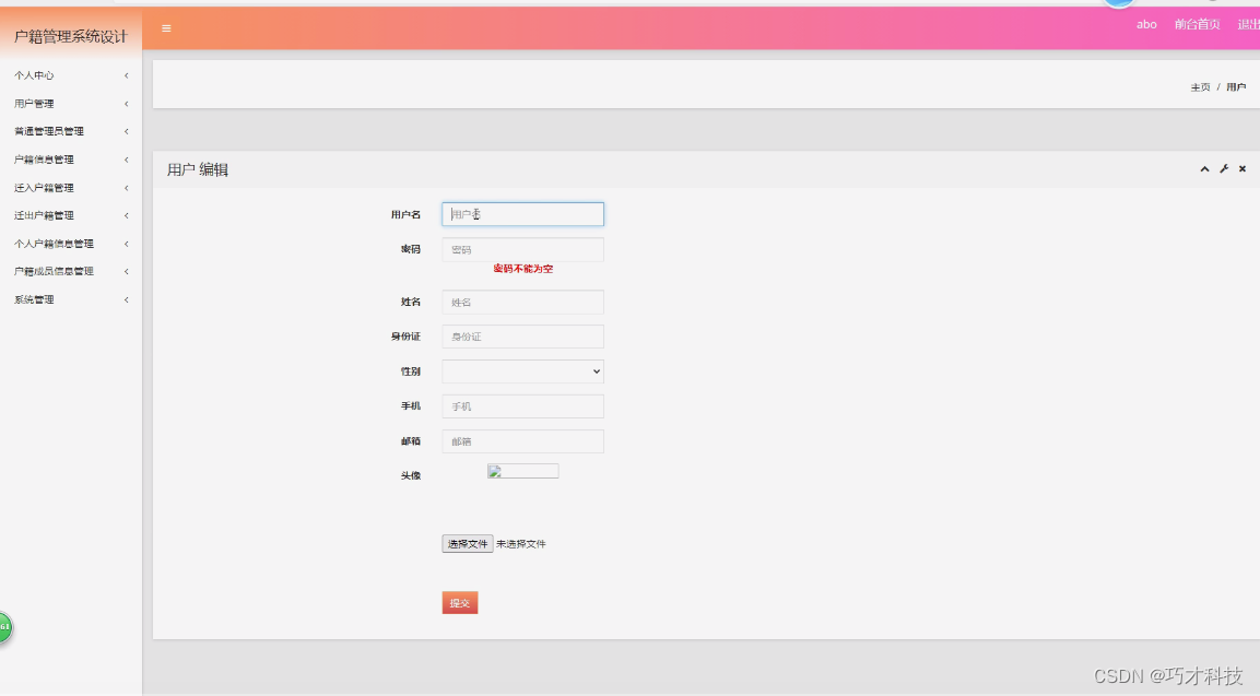 Java毕设项目户籍管理系统设计（javavuemybatismavenmysql）java项目户政电子档案管理平台javaspringbootvueaxios