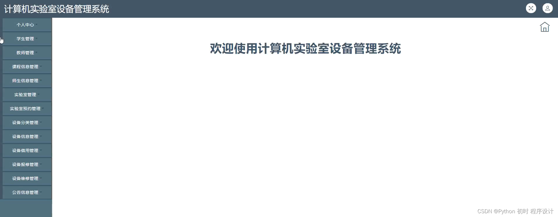 Springbootjavaphpnodepython计算机实验室设备管理系统【计算机毕设】 Csdn博客