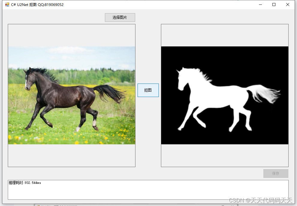 U-2-Net深度学习模型在C#中的应用与代码示例-CSDN博客
