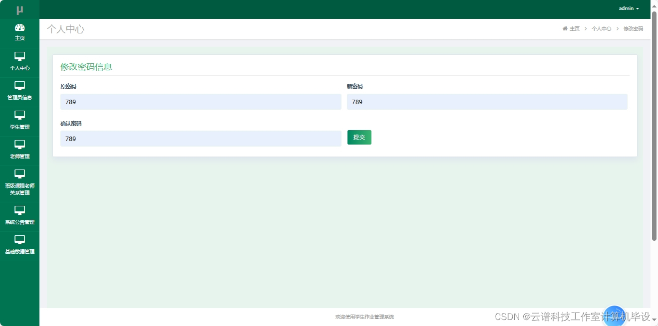 【java计算机毕设】学生作业管理系统java MySQL ssm JSP maven项目源代码+文档_学生作业管理系统源代码-CSDN博客