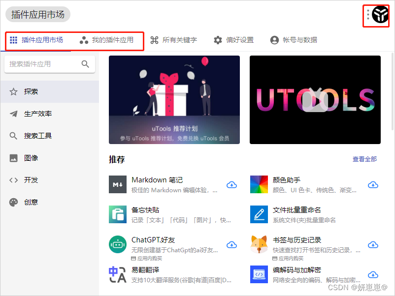 介绍一个好用的开发工具：uTools_utools常用插件-CSDN博客
