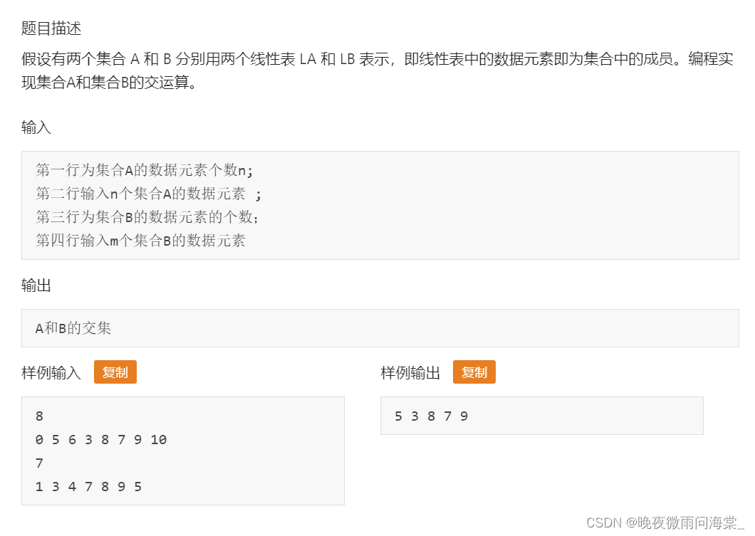 【swust oj】1045: 集合的交运算的实现_swustoj 1045-CSDN博客