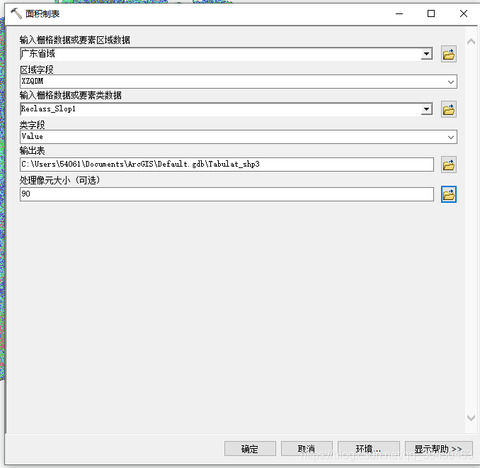 ArcEngine代码 GP区域分析之面积制表（统计各行政区内的各土地利用类型面积）_arcengine 批量计算面积-CSDN博客