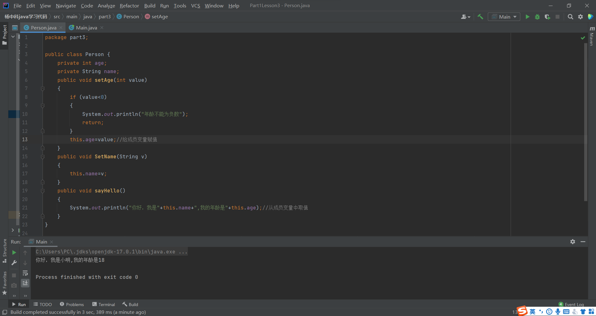 Java学习笔记：类的基本语法_setage-CSDN博客