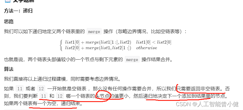 合并两个有序链表_l1: listnode, l2: listnode报错-CSDN博客