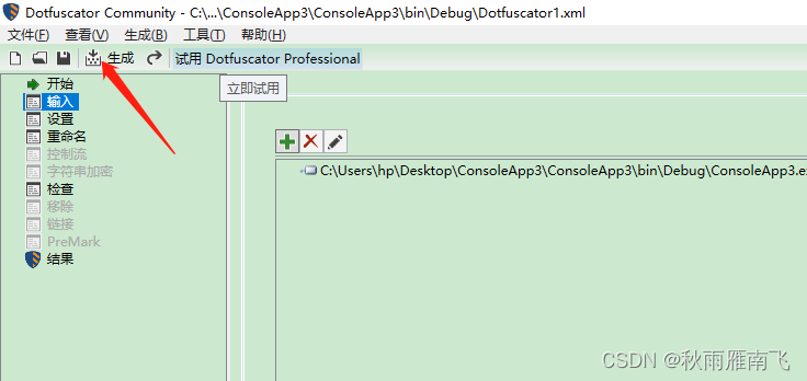 VS 防反编译(混淆)dll、exe_vs2022 dotfuscator-CSDN博客