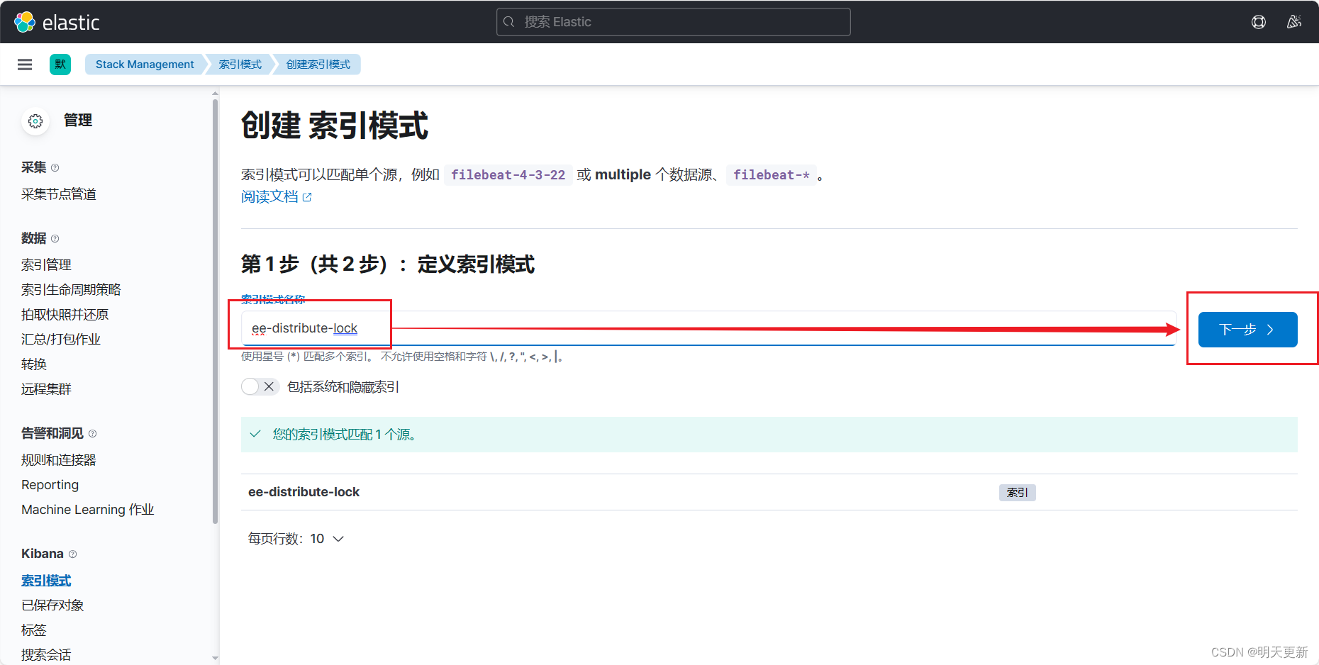 EFK安装与使用！！！_efk使用-CSDN博客