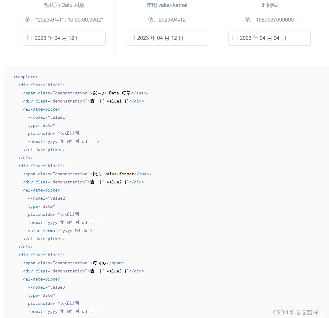 el-date-picker-CSDN博客