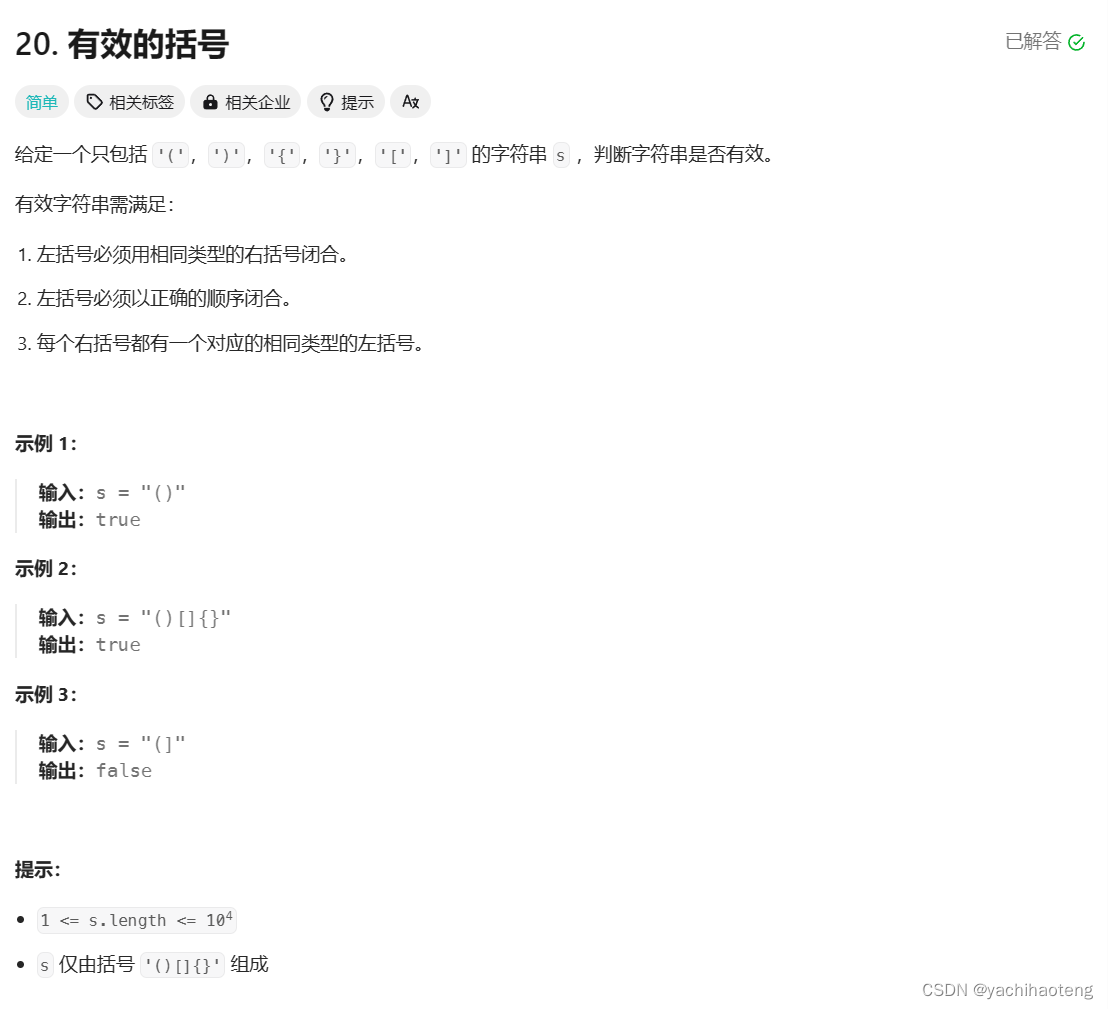 Studying-代码随想录训练营day10| 栈与队列理论基础、232.用栈实现队列、225.用队列实现栈、20.有效的括号、1047.删除字符串中的所有相邻重复项-CSDN博客