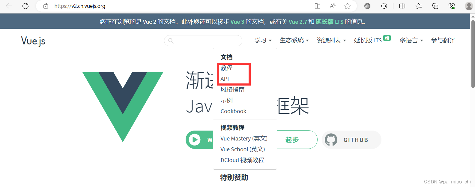 Vue2 第一节 通用概念和前置知识-CSDN博客