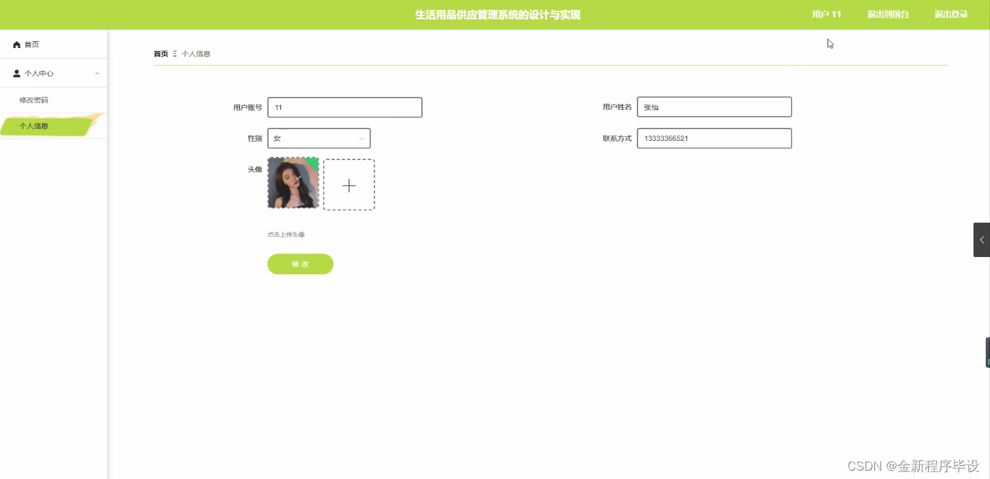 Java计算机毕业设计生活用品供应管理系统的设计与实现（开题源码论文） Csdn博客