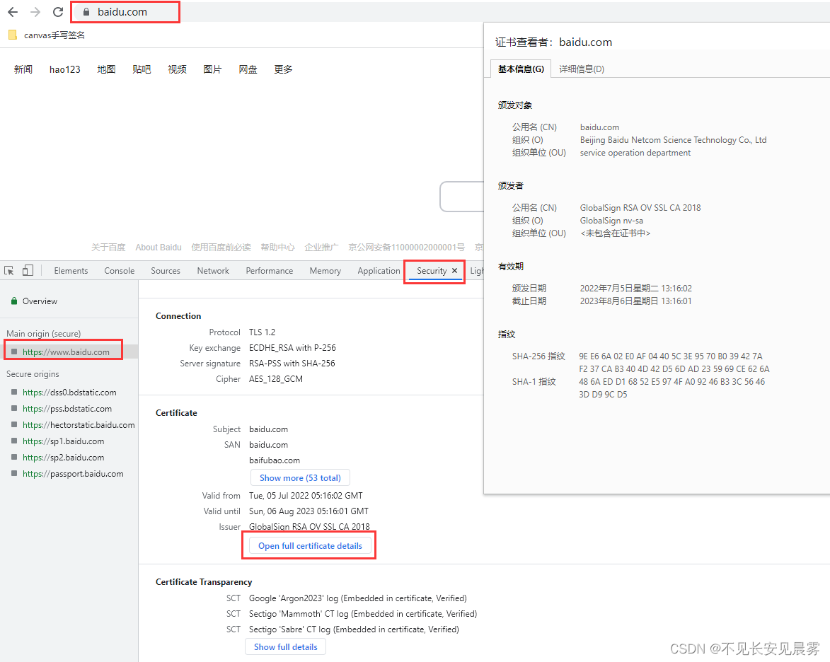 Chrome查看HTTPS证书信息_f12 证书-CSDN博客