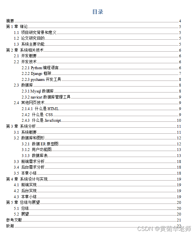 Python毕业设计作品基于django框架 景区购票系统毕设成品（8）毕业设计论文模板基于python的订票系统论文 Csdn博客