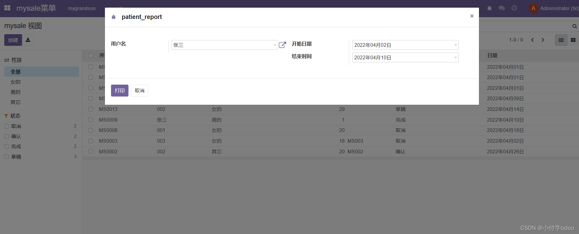 【odoo15】使用函数解析器创建PDF报告，用时间段筛选数据_odoo report wizard-CSDN博客