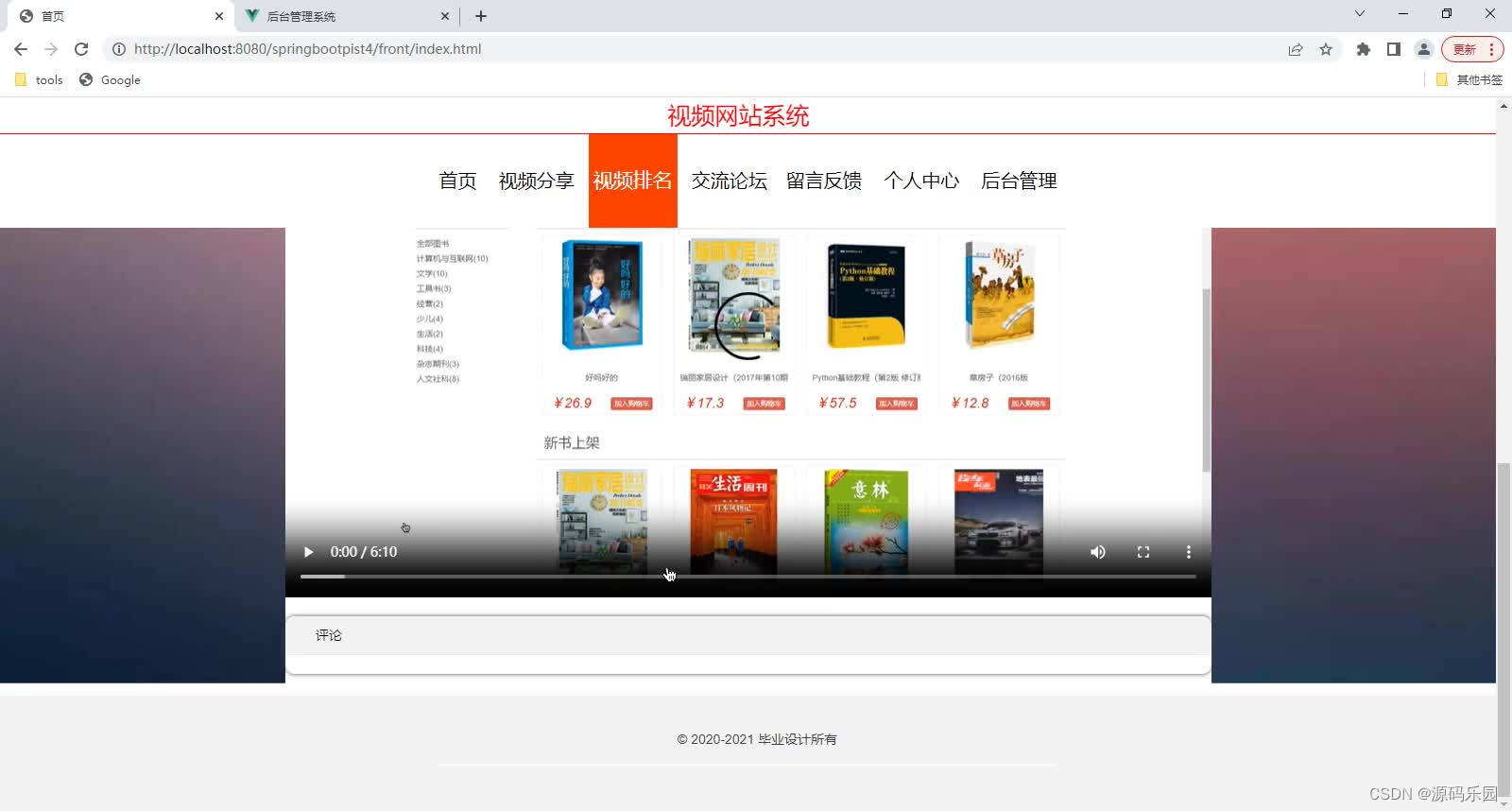 基于springbootmysqlvue的视频网站系统附论文基于springboot Vue Mysql的影视网站设计和实现 Csdn博客