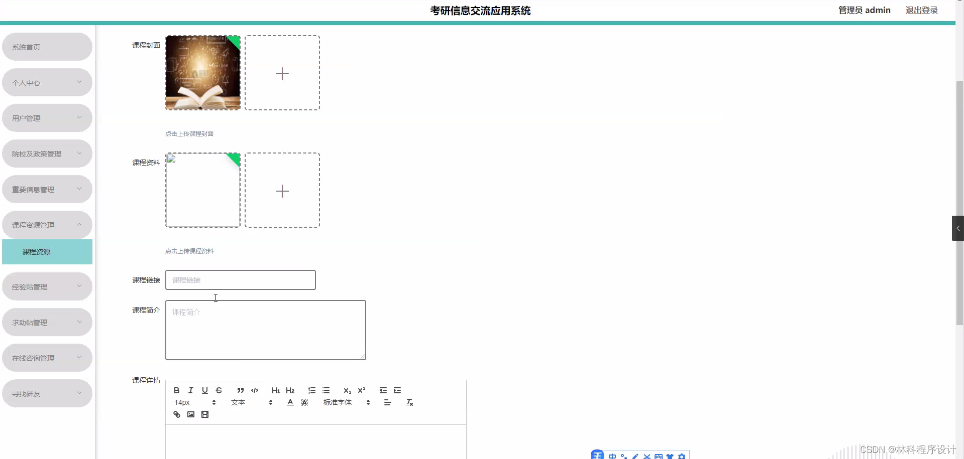 考研信息交流应用系统开题报告源码) Csdn博客
