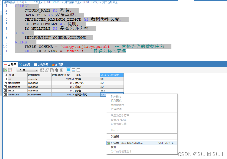Mysql查询表的结构信息 把列名 数据类型 等变成列数据适用于生成数据库表结构文档 二mysql查询出来的字段作为列 Csdn博客