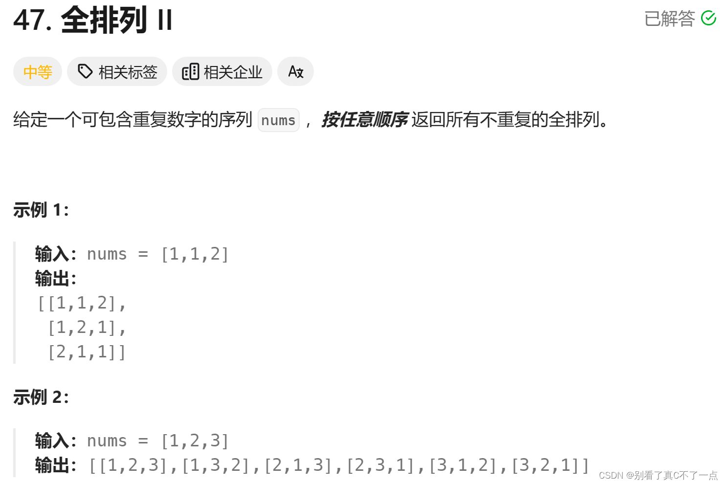 每日5题Day10 - LeetCode 46 - 50-CSDN博客