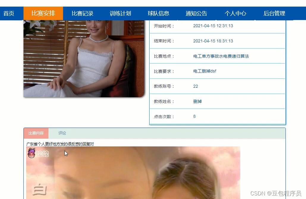 计算机毕业设计python的足球篮球队比赛管理系统81091校园球队系统python Csdn博客