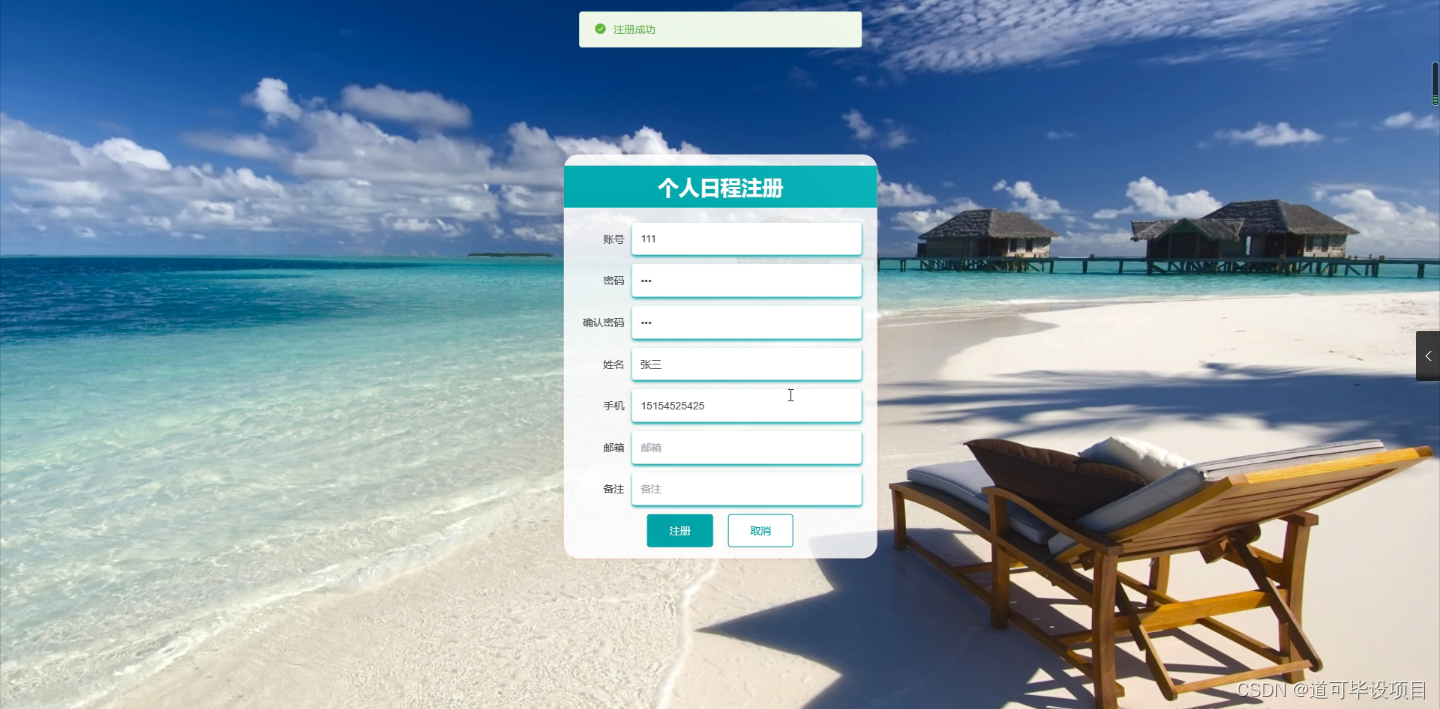 Java计算机毕业设计个人日程（附源码springboot开题论文部署）云端个人日程管理系统毕业设计 Csdn博客