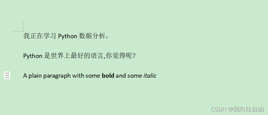 【Word自动化办公】使用python-docx对Word进行操作_python-docx操作word-CSDN博客