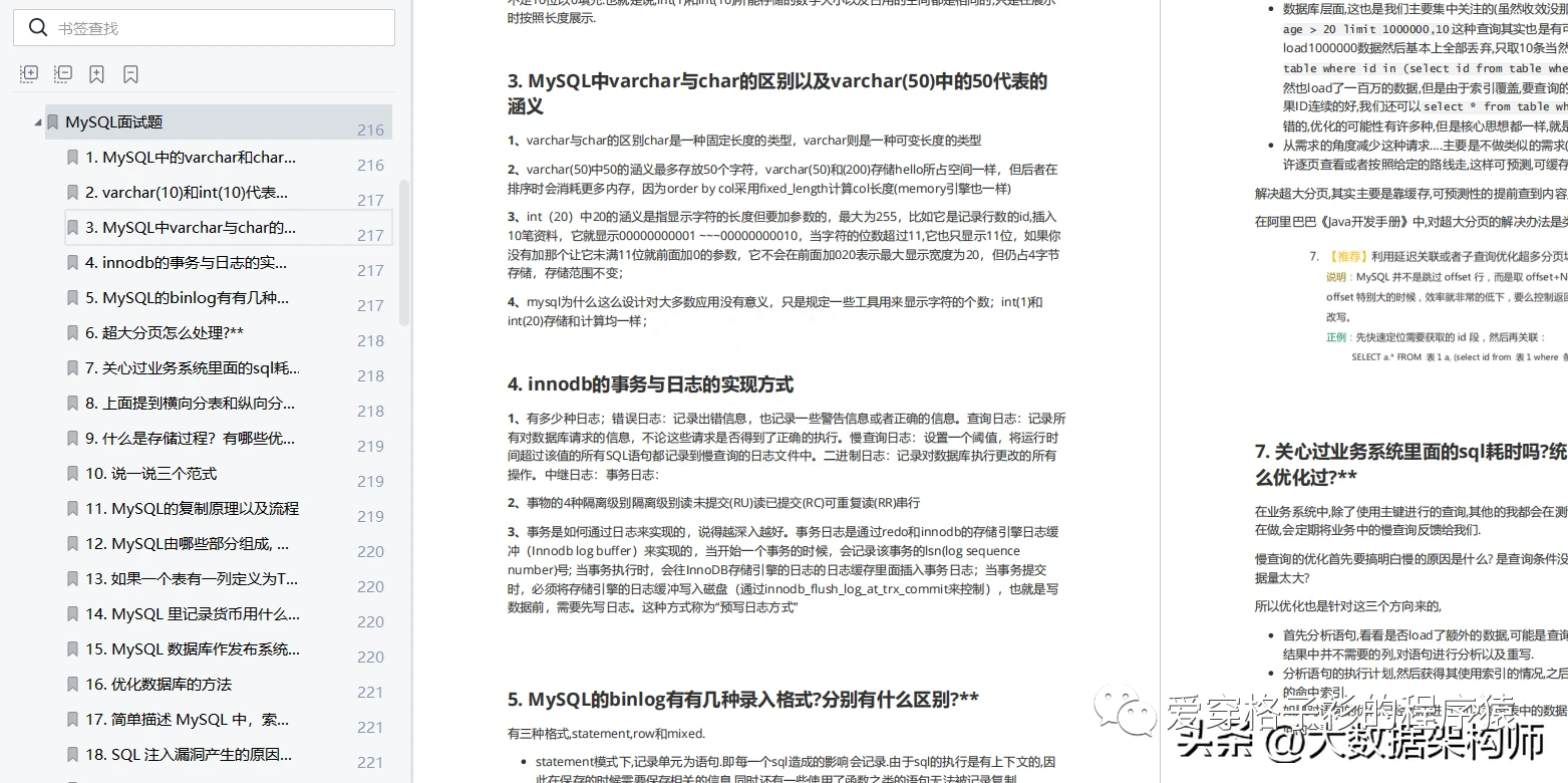 备战秋招！狂刷这份大厂级24W字Java面试手册2个月，成功逆袭上岸-CSDN博客