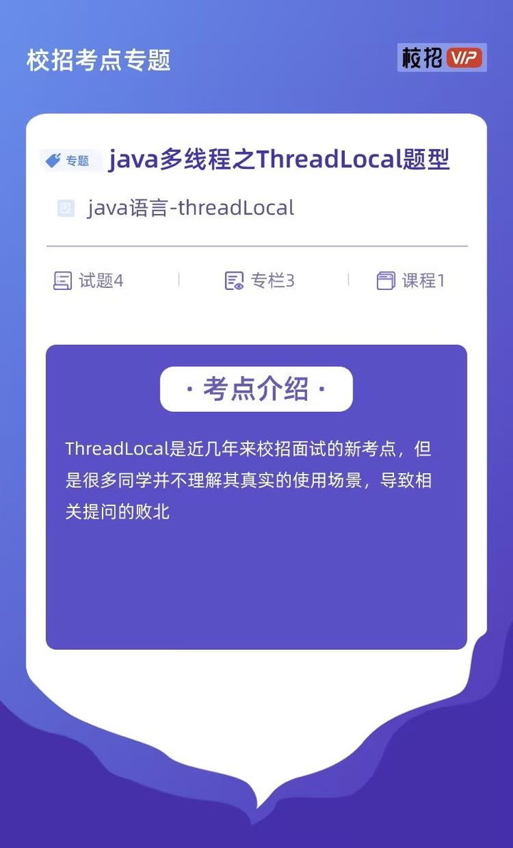 【校招VIP】java多线程之ThreadLocal题型_java高级工程师 有多少人掌握threadlocal-CSDN博客