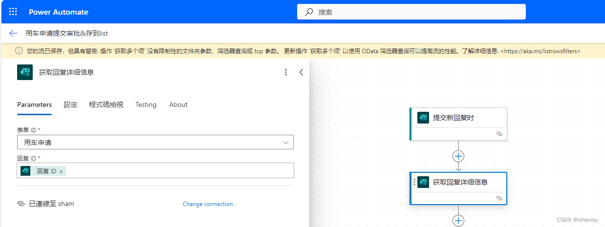 通过Forms+Automate+Lists+审批，实现用车申请流程_automate forms list 请假审批-CSDN博客