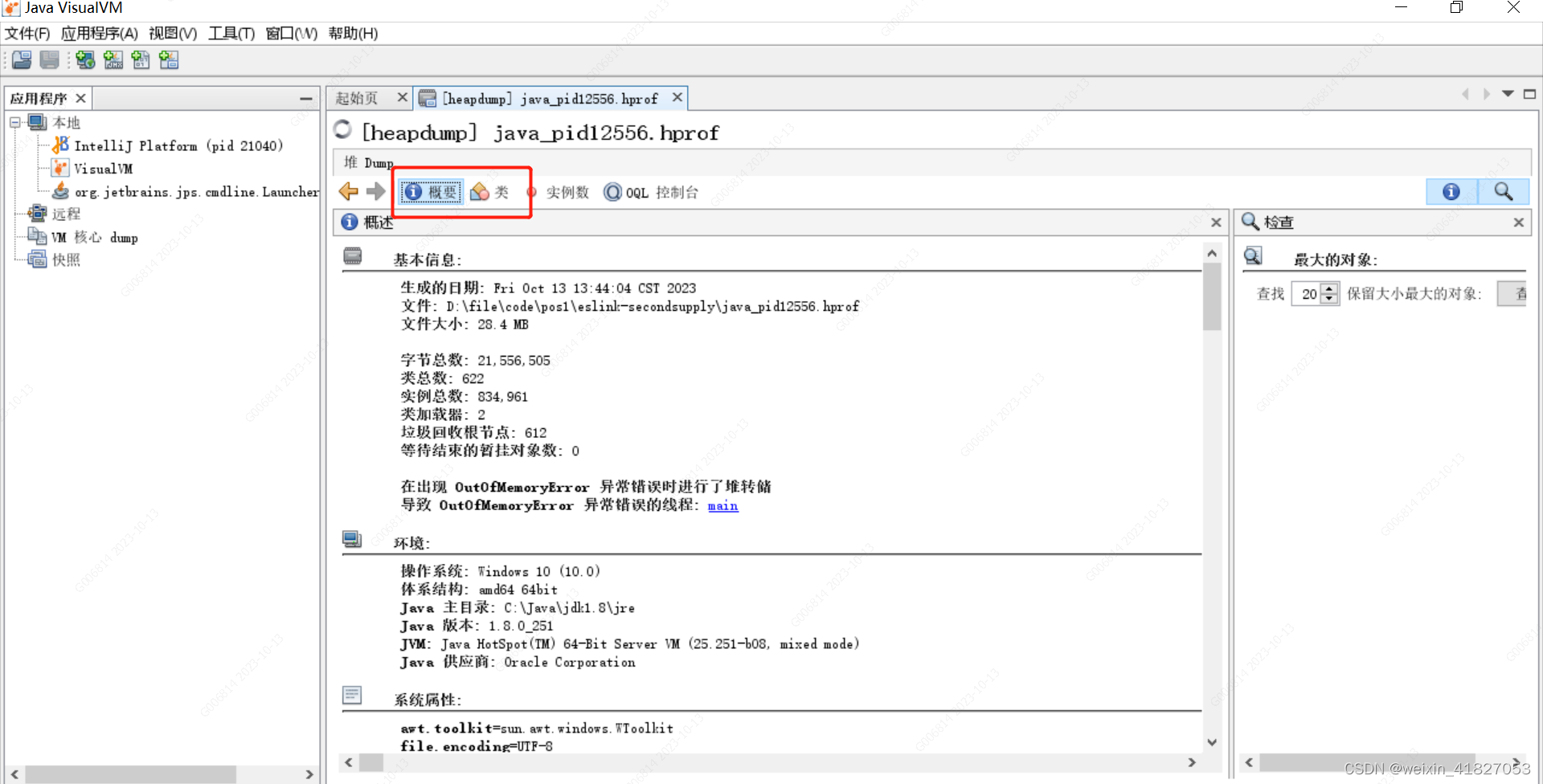 使用VisualVM查看.hprof文件_visualvm 分析hprof-CSDN博客