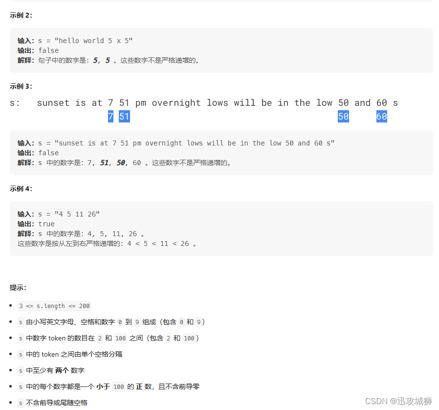 Leetcode·每日一题·2042检查句子中的数字是否递增·模拟 Csdn博客