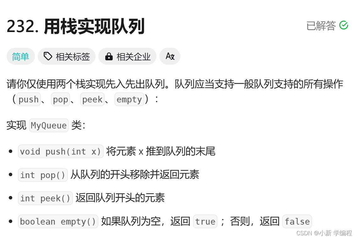 Leetcode232用栈实现队列 Leetcode225用队列实现栈 Leetcode622设计循环队列 Csdn博客 4348