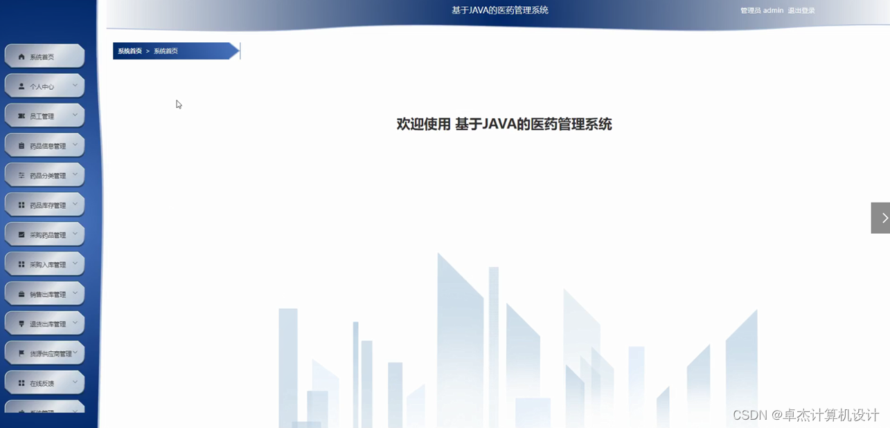 计算机毕设ssm基于JAVA的医药管理系统9jb739(源码+数据库+LW)_java技术在医疗信息管理系统中的应用基于ssm项目源码-CSDN博客