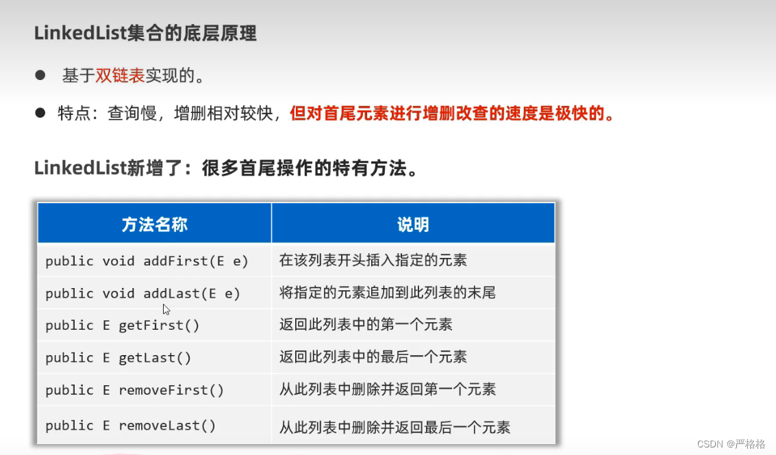 List，ArrayList和LinkedList-CSDN博客