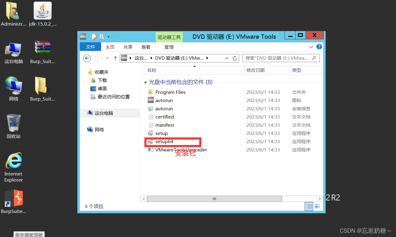 winserver2012安装VM tool问题_win2012安装vmtools-CSDN博客