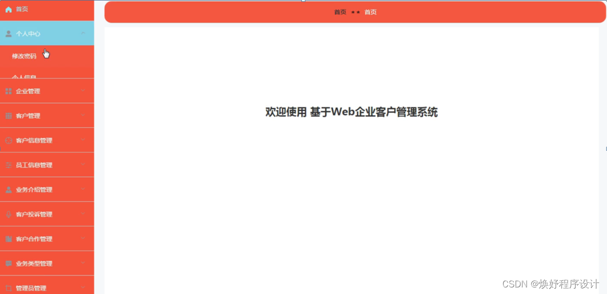 java/php/node.js/python基于Web企业客户管理系统【2024年毕设】-CSDN博客