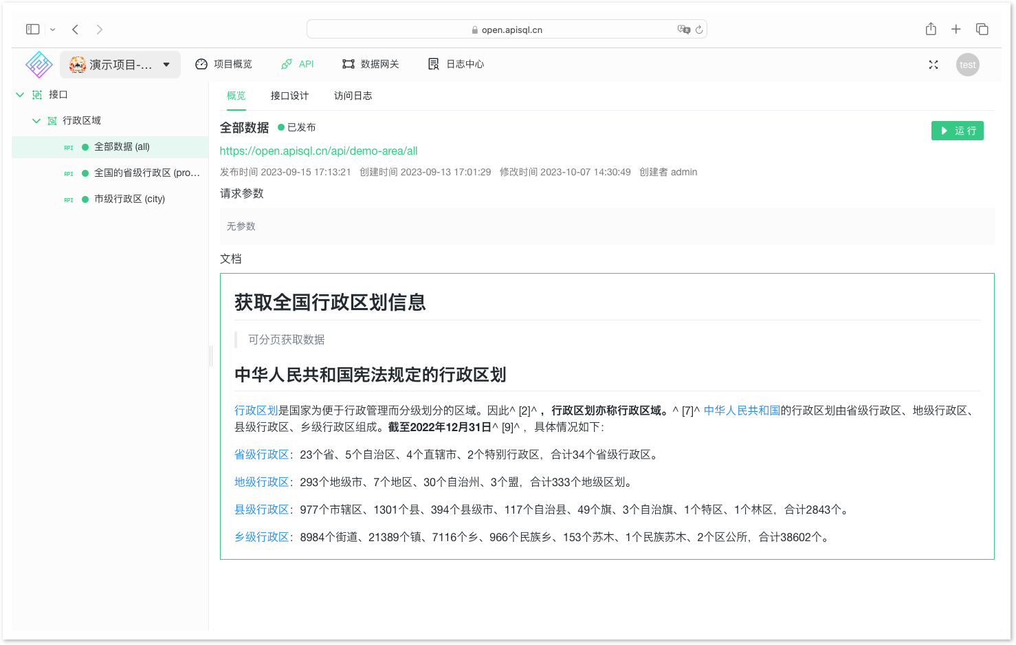使用【apisql】平台快速生成api接口教程 Csdn博客