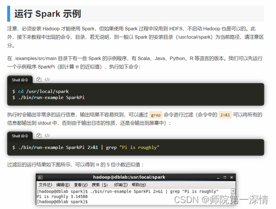 Spark快速入门：安装与基本操作指南-CSDN博客