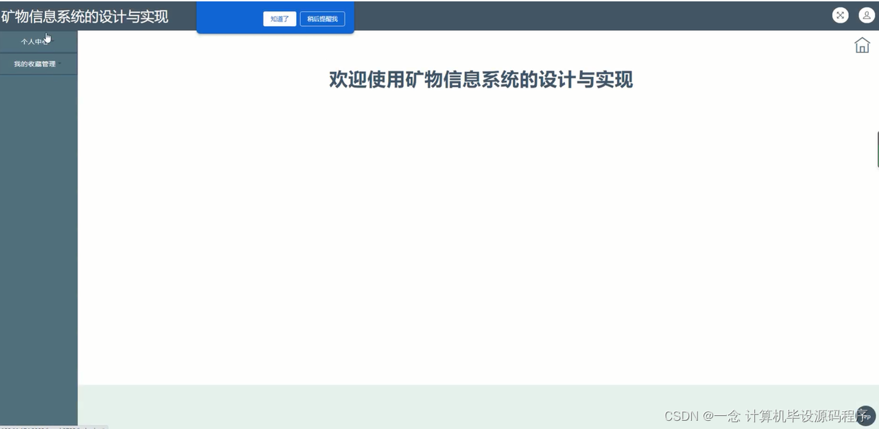 java-jsp基于SSM框架的矿物信息系统的设计与实现k0788[独有源码]如何找到适合自己的毕业设计的指南_矿物展示网站 java-CSDN博客