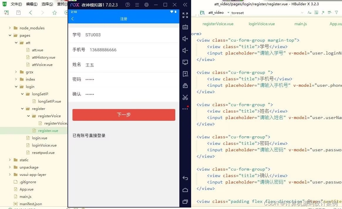 基于uniapp+springboot声纹考勤系统app设计-计算机毕业源码设计_声纹签到app-CSDN博客