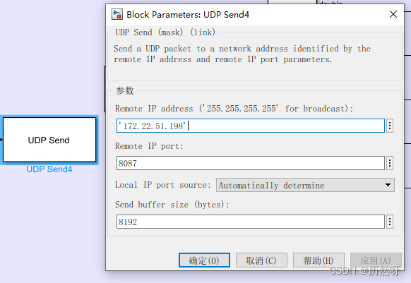 Simulink与Python之间的UDP通讯_simulink udp接收模块-CSDN博客