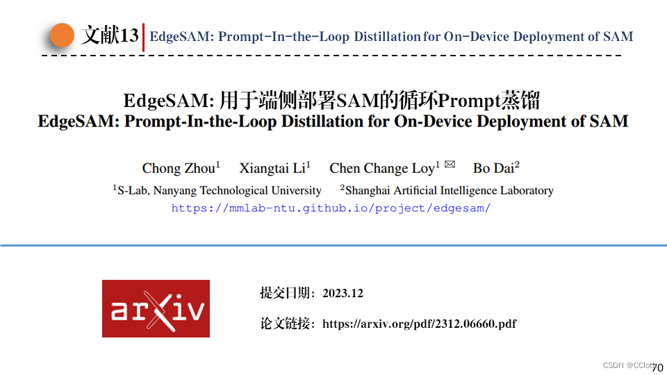 [阅读笔记13][EdgeSAM]Prompt-In-the-Loop Distillation for On-Device Deployment of SAM_粒度先验-CSDN博客