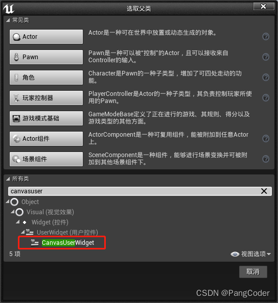 [UE4][C++]在User Widget上绘制-----方法二_ue4 c++ virtual void nativeconstruct()override;-CSDN博客