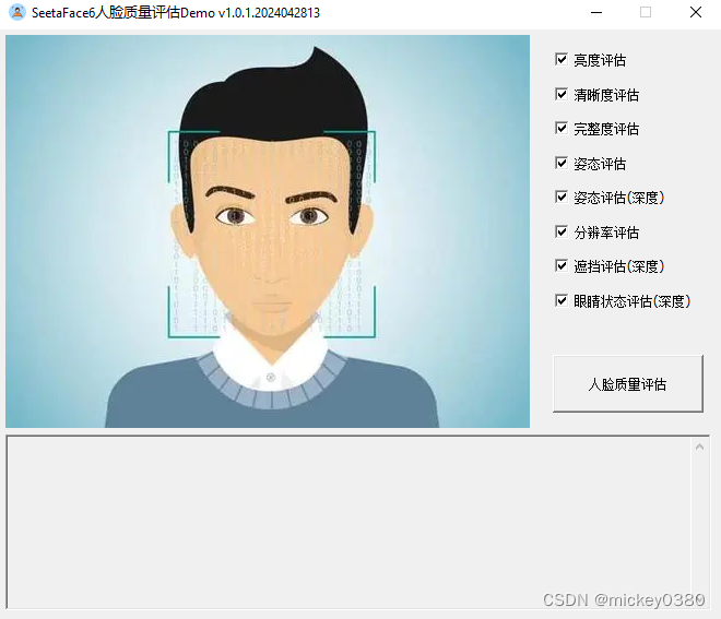 SeetaFace6人脸质量评估C++代码实现Demo_seetaface6open-CSDN博客