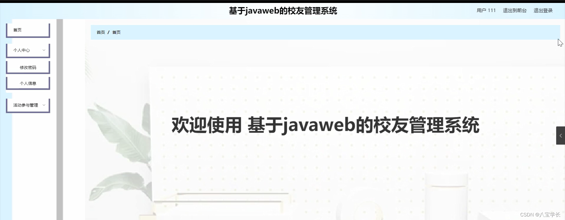 Springboot毕设项目基于javaweb的校友管理系统thah6java+VUE+Mybatis+Maven+Mysql+sprnig）_基于web的校友管理系统-CSDN博客