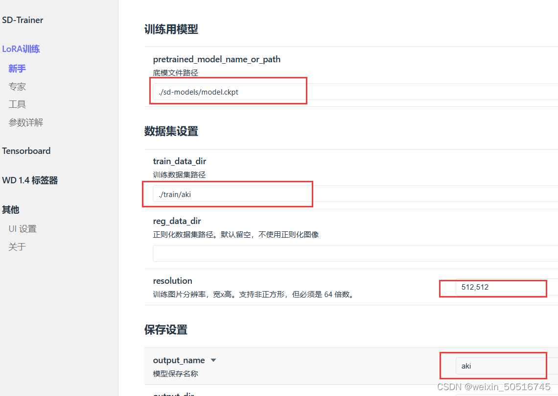 stable-diffusion打造自己的lora模型（使用lora-scripts）-CSDN博客
